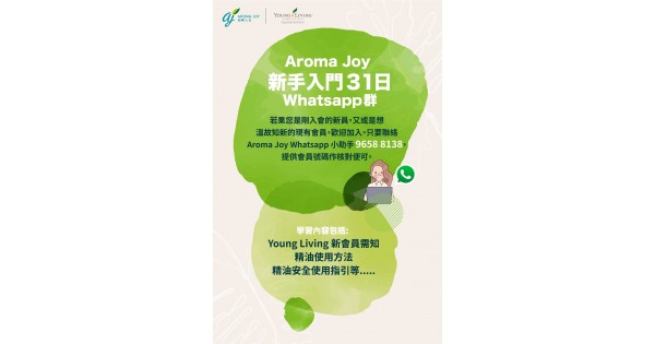Aroma Joy新手入門31日Whatsapp群